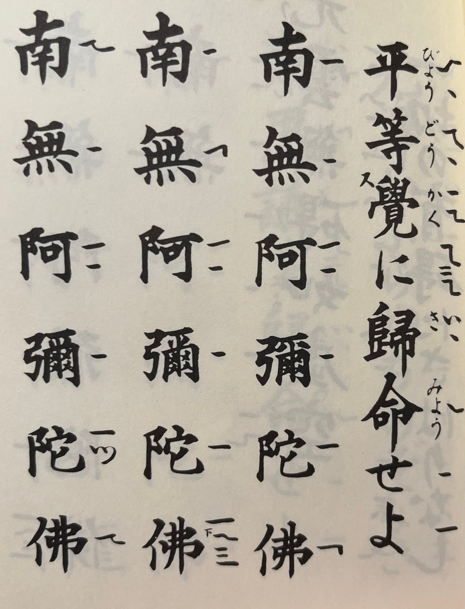 The Five Tone Nembutsu – Gleanings in Buddha-Fields